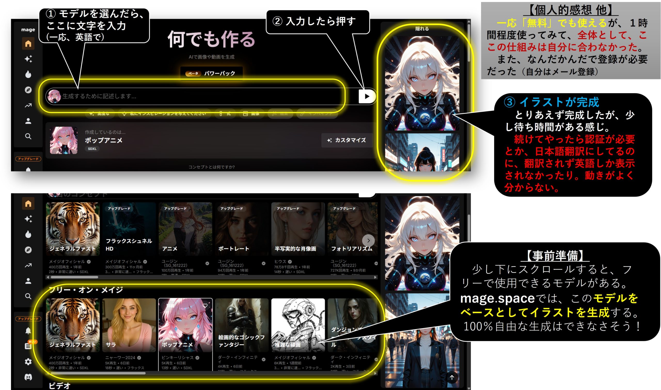 生成AI「mage space（メイジスペース）」 使ってみた・操作方法とか | mino散歩